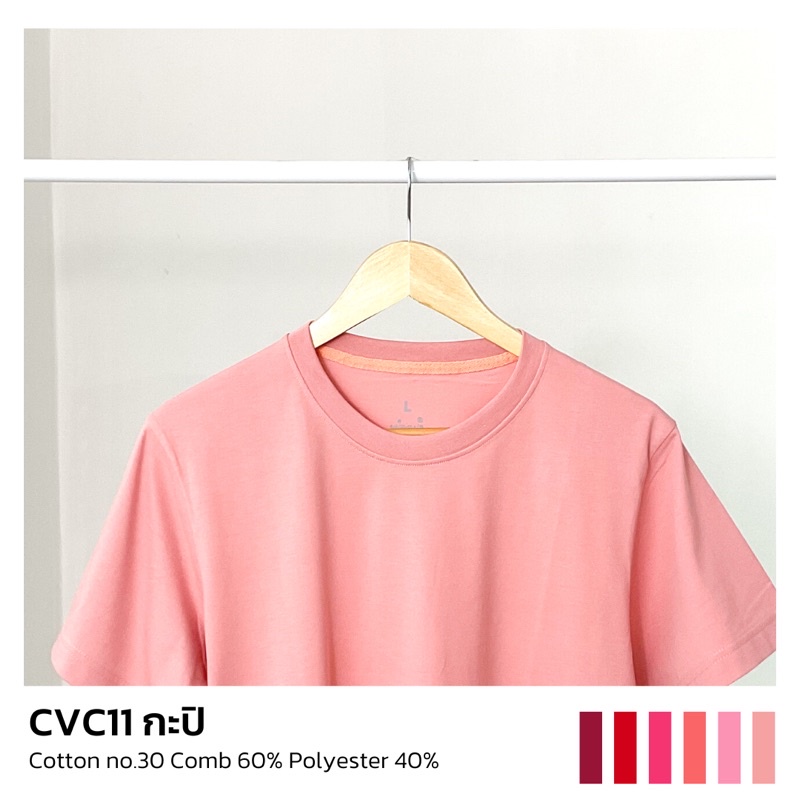 PLOY Garment เสื้อยืดคอกลม รุ่น Premium Tee (CVC) ผ้าพรีเมี่ยมใส่สบาย ...