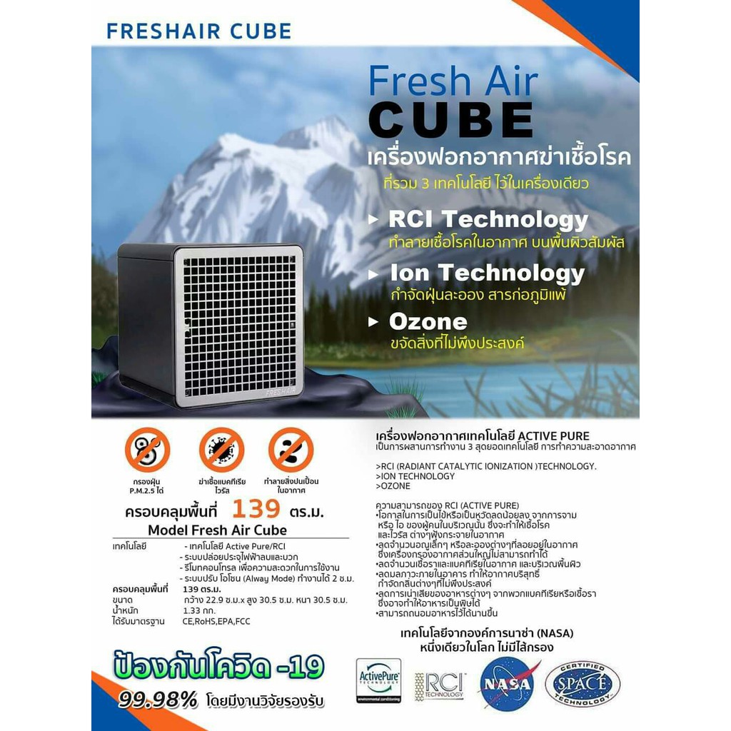 เครื่องฟอกอากาศ 🔥 สามารถกำจัดไวรัส และ ฝุ่นละออง PM2.5 ได้ 🔥 รุ่น Fresh ...