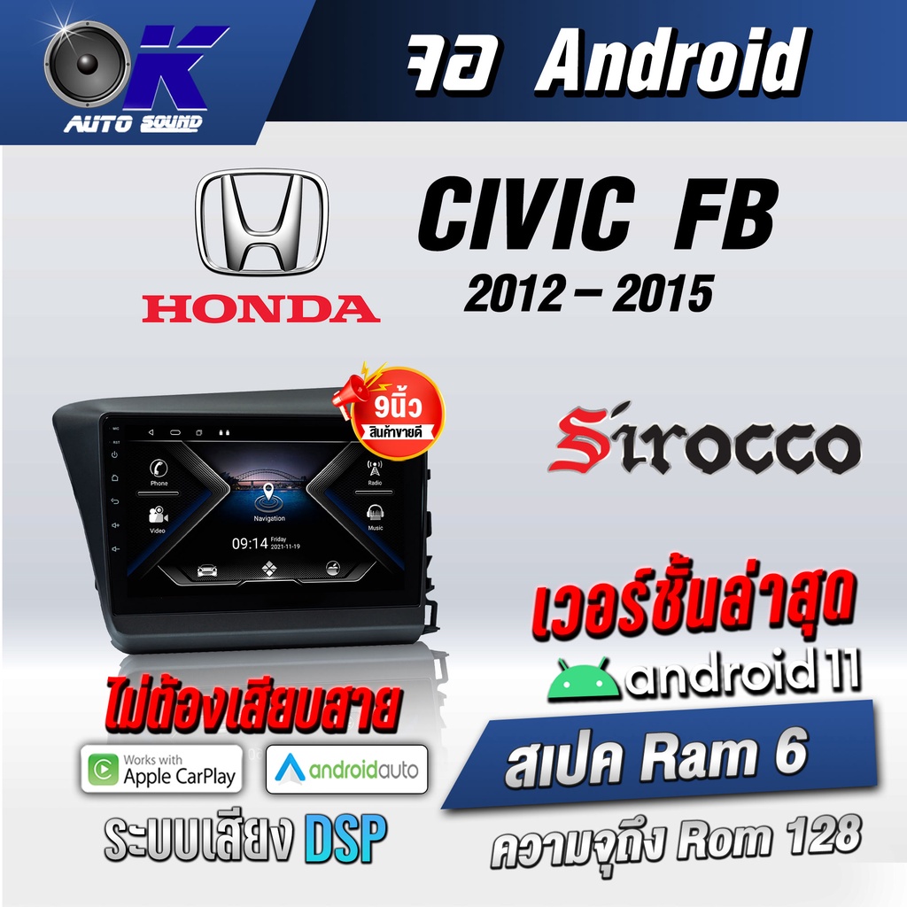 จอแอนดรอยตรงรุ่น Honda Civic FB 2012-2015 ขนาด9นิ้ว Wifi Gps Andriod ชุดหน้ากาก+จอ+ปลั๊กตรงรุ่น ...