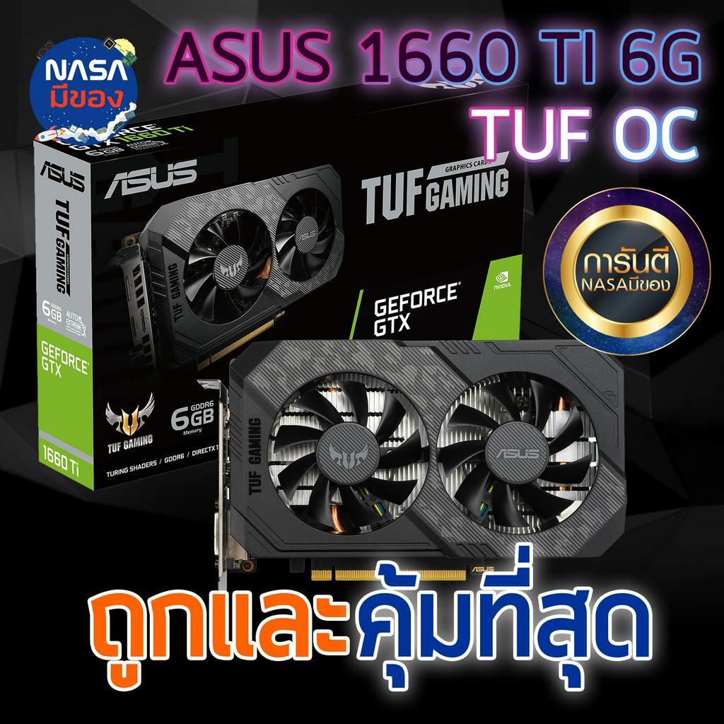 ASUS TUF GTX 1660TI 6G ถูกและคุ้มที่สุด | Shopee Thailand