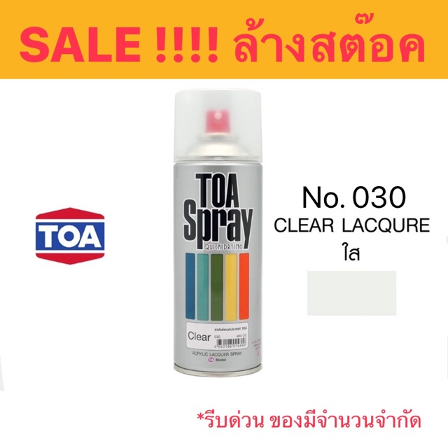 TOA สีสเปรย์ CLEAR LACQUER (แลคเกอร์ สีใส) #030 ขนาด 400cc | Shopee Thailand