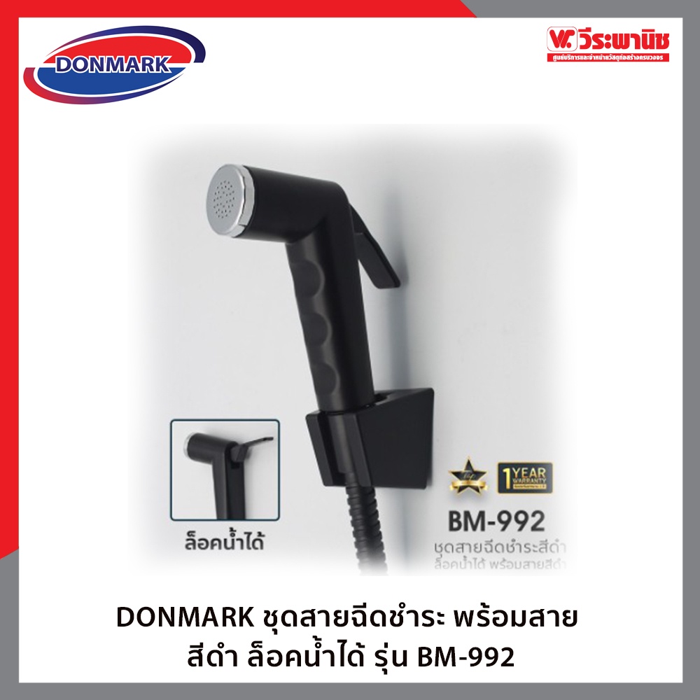 DONMARK ชุดสายฉีดชำระ พร้อมสาย สีดำ ล็อคน้ำได้ รุ่น BM-992 ดีไซน์หรู ราคาถูก | Shopee Thailand