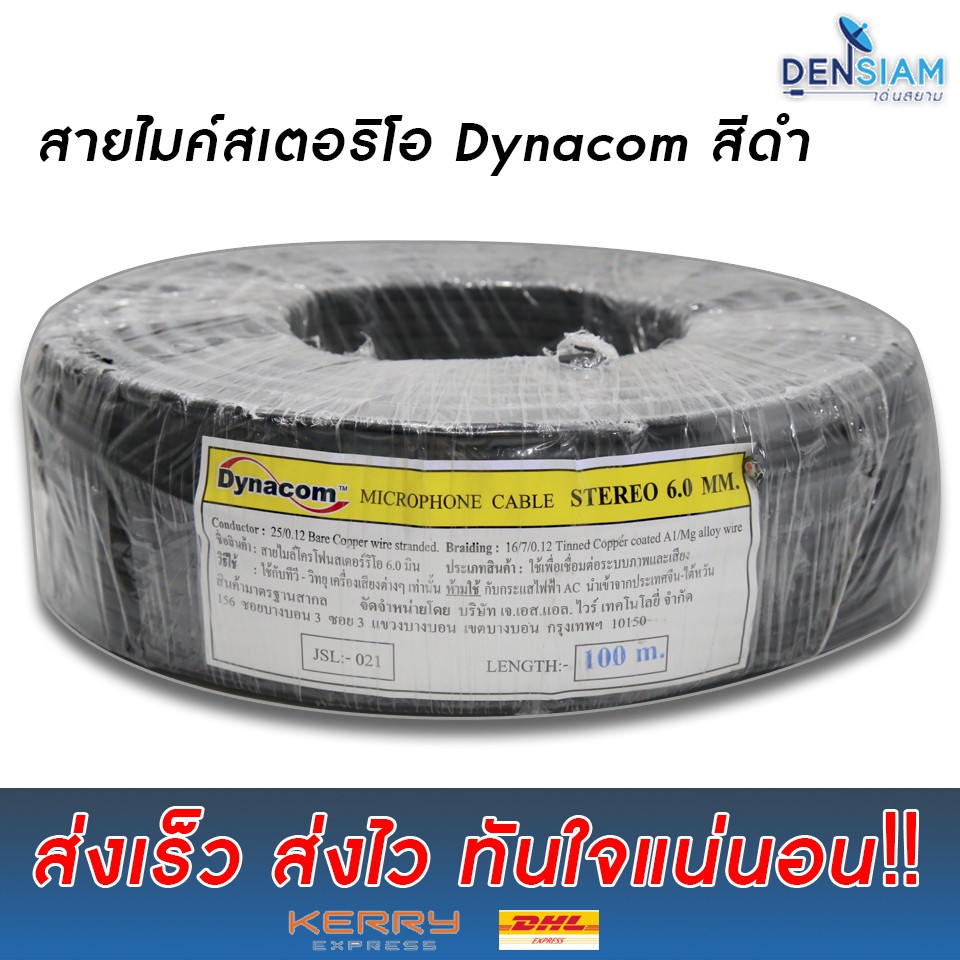 สั่งปุ๊บ ส่งปั๊บ🚀Dynacom JSL-021 สายไมโครโฟนสเตอริโอ สายไมค์ 2C x 0.5 ...