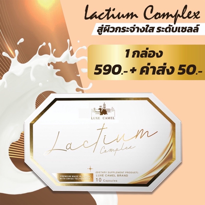 [ พร้อมส่ง ] Luxe camel Lactium Complex 10 แคปซูล วิตามินนมอูฐ นวัตกรรมอันดับ1 ของโลกจาก Lonza ...