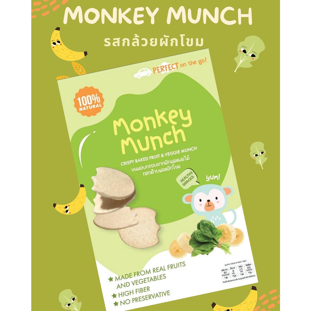 Monkey munch ขนมอบกรอบจากผักและผลไม้ 100% สำหรับเด็กอายุ 8 และ 12 เดือน ...