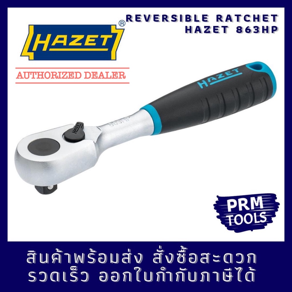 HAZET 863HP Reversible Ratchet 1/4” ด้ามขันกรอกแกรก made in Germany | Shopee Thailand