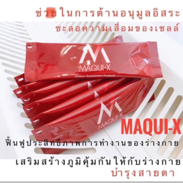 Maqui-X (มาร์กี้เอ็กซ์) วิตามินอาหารเสริมช่วยต้านอนุมูลอิสระ | Shopee ...
