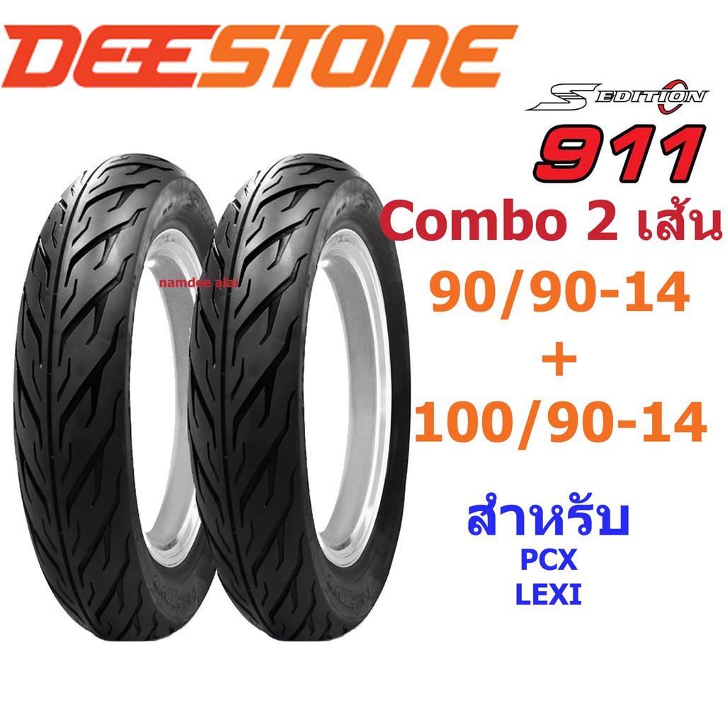 Combo DEESTONE ดีสโตน ยางนอก ไม่ต้องใช้ยางใน รุ่น D911 90/90-14 + 100/90-14 (หน้า+หลัง) สำหรับ ...