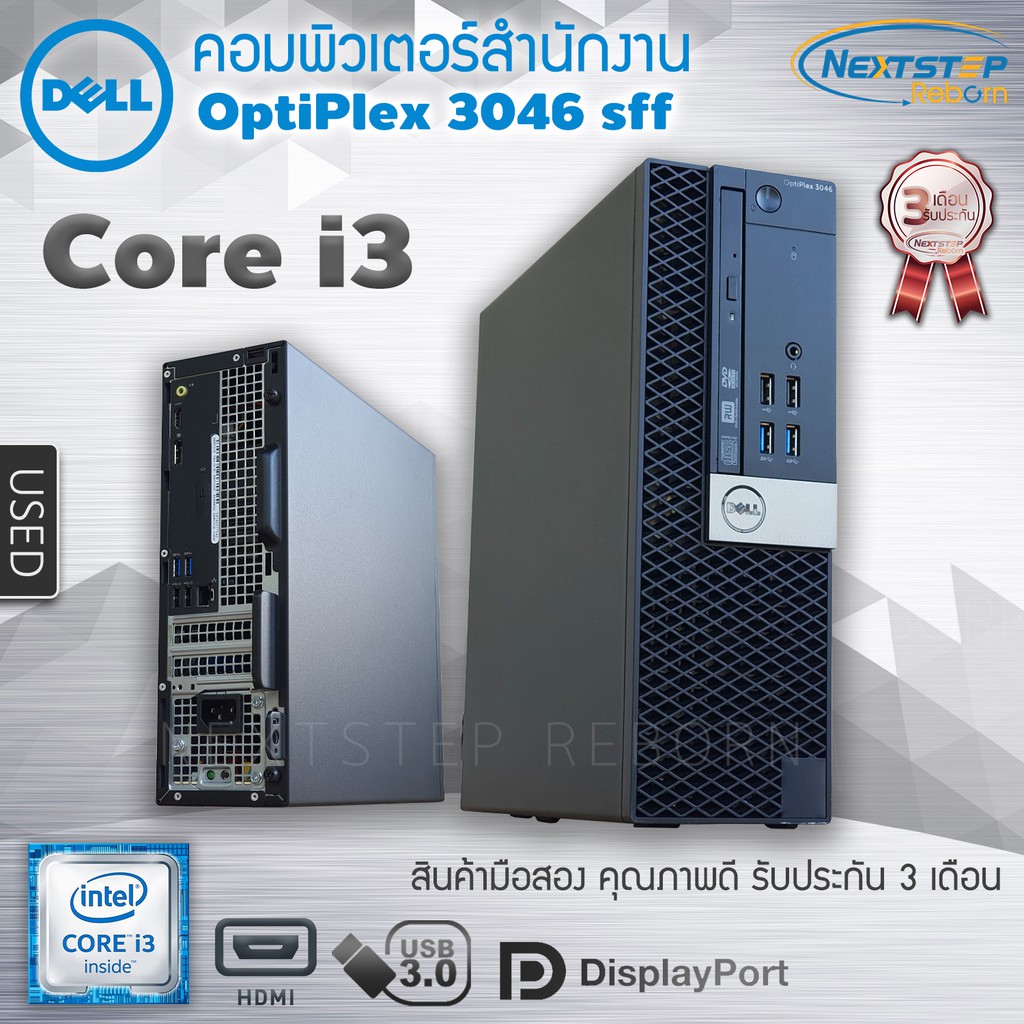 คอมสำนักงาน Dell Optiplex 3046 sff Core i3 Gen6 Ram DDR4 HDD 1000 GB ...