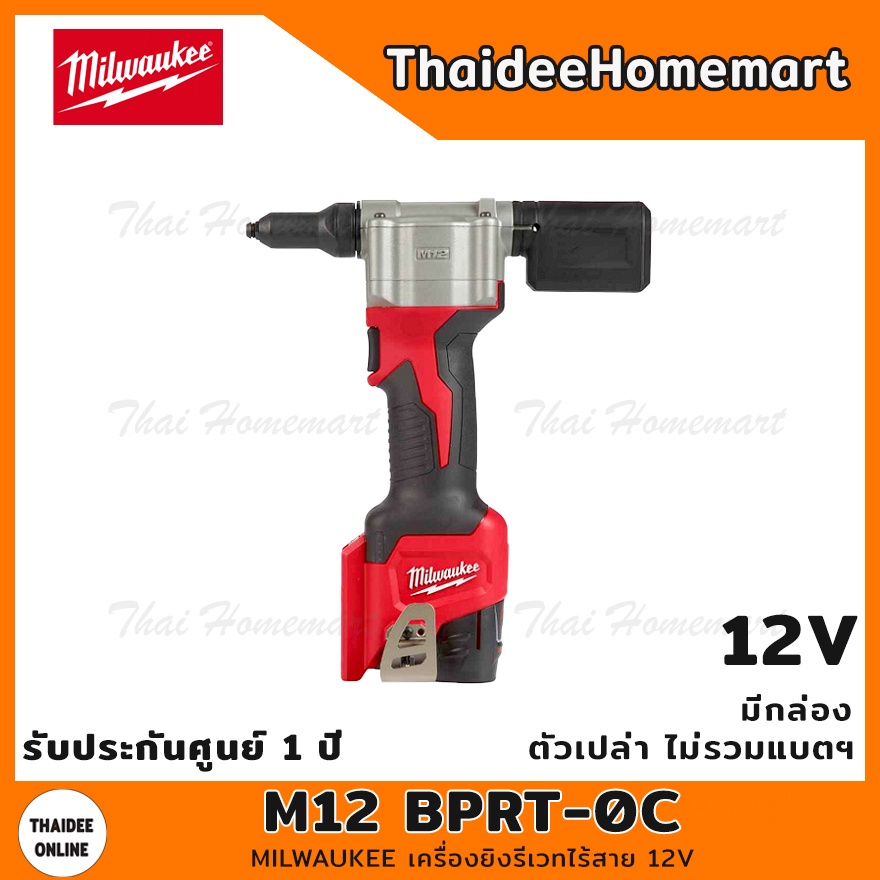 MILWAUKEE M12 เครื่องยิงรีเวทไร้สาย 12V รุ่น M12 BPRT-0C มีกล่อง (ตัว ...