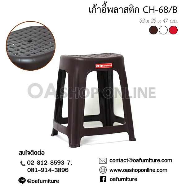 ส่งด่วน | ถูก | ของแท้ เก้าอี้พลาสติก Superware CH-68/B (ลายหวาย) | Shopee Thailand