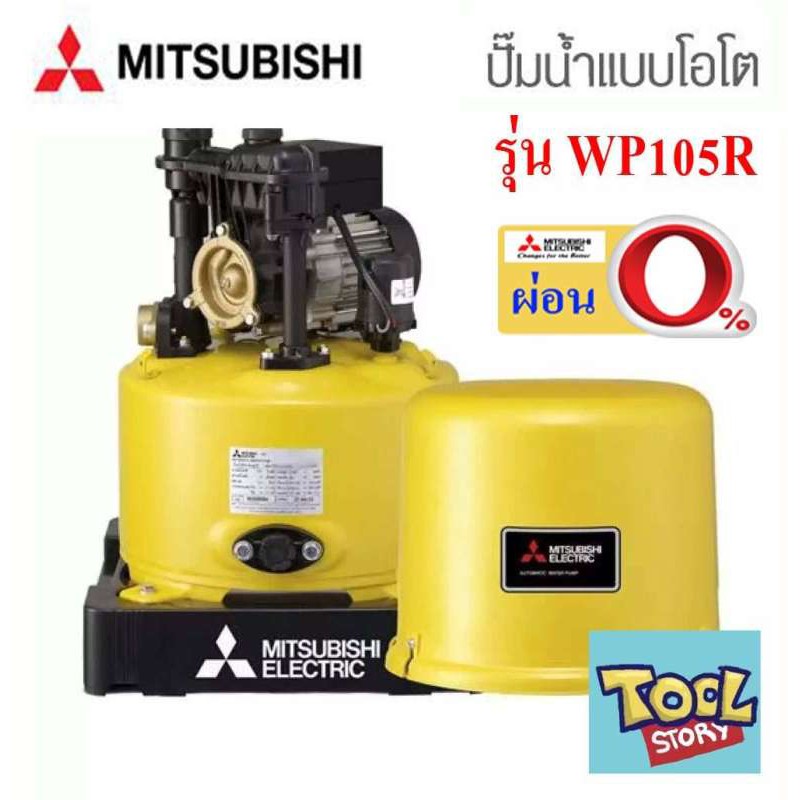 Mitsubishi WP105R ( ขนาด 100 วัตต์ WP105 ) ปั้มน้ำมิตซู อัตโนมัติ 100 W ...