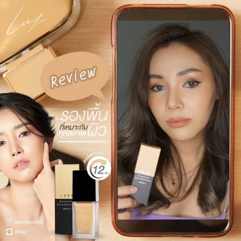 Leez รองพื้น เพื่อสาวไทยโดยเฉพาะ Shopee Thailand