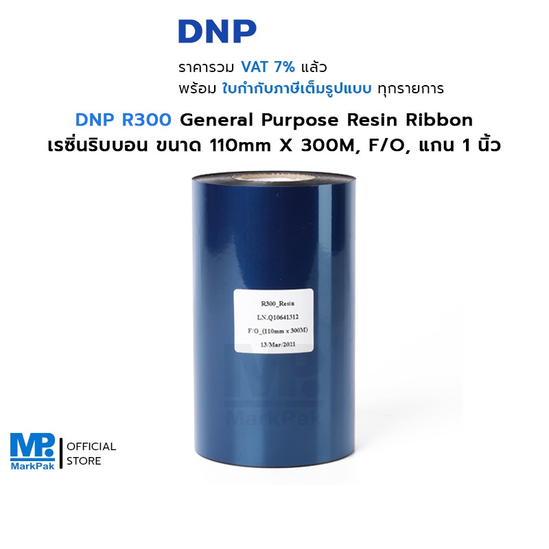 DNP R300 เรซิ่นริบบอน ขนาด 110 มม. X 300 เมตร F/O แกน 1 นิ้ว GENERAL ...