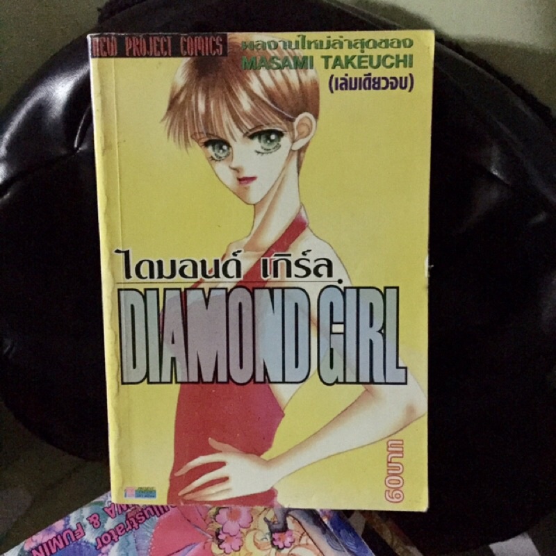 ไดมอนด์ เกิร์ล / Masami Takeuchi | Shopee Thailand