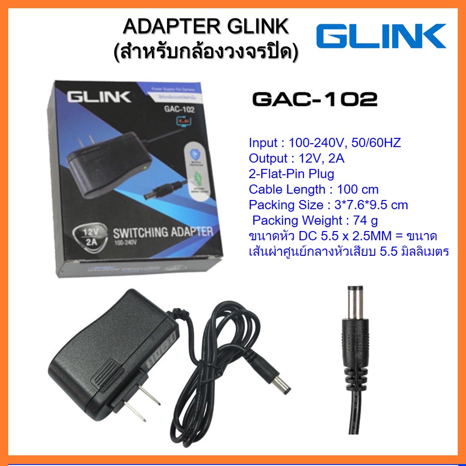Adapter Glink 12V 2A | Shopee Thailand