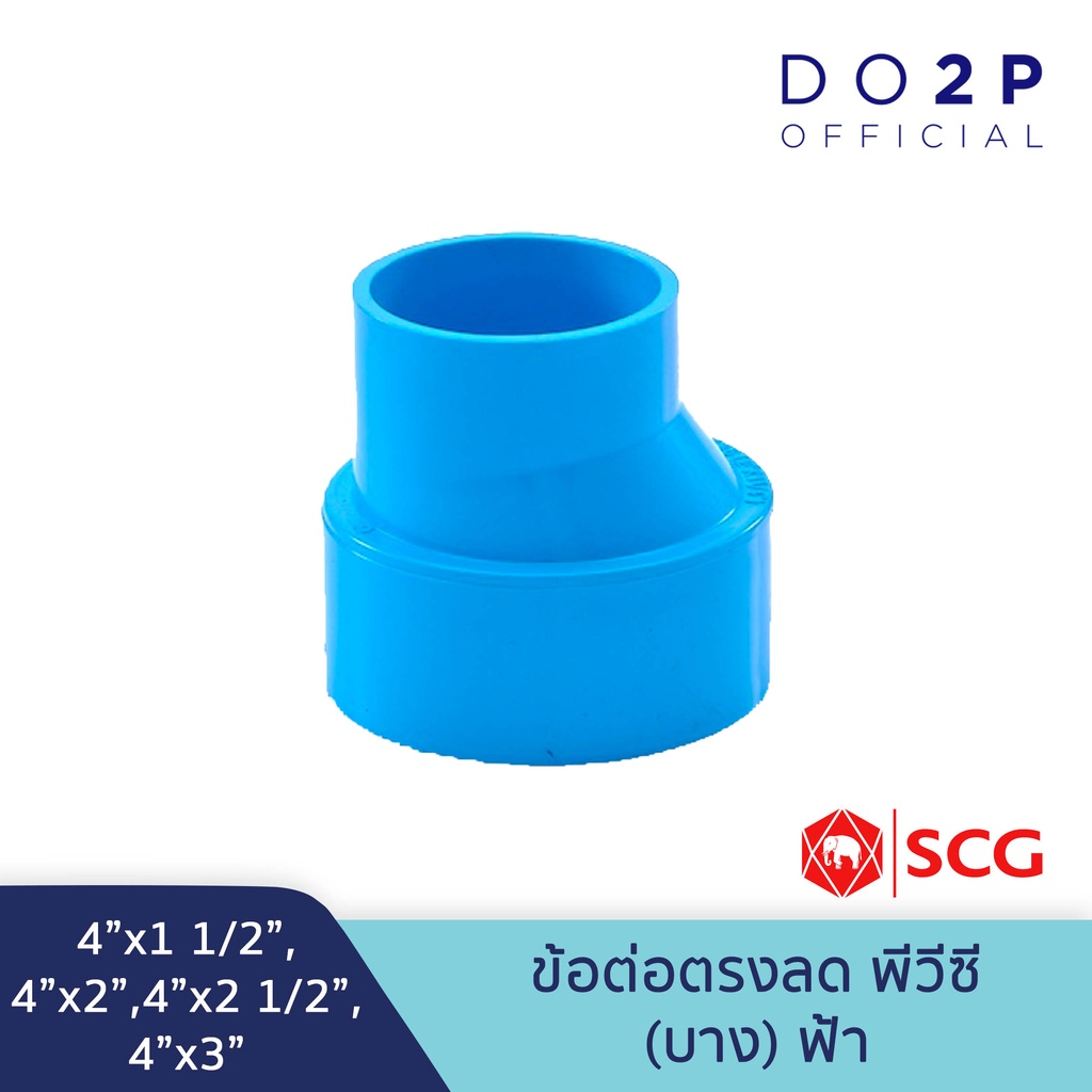 [4นิ้วลด] ข้อต่อตรงลด บาง 4"x1 1/2", 4"x2", 4"x2 1/2",4"x3" สีฟ้า ตราช้าง เอสซีจี SCG PVC ...