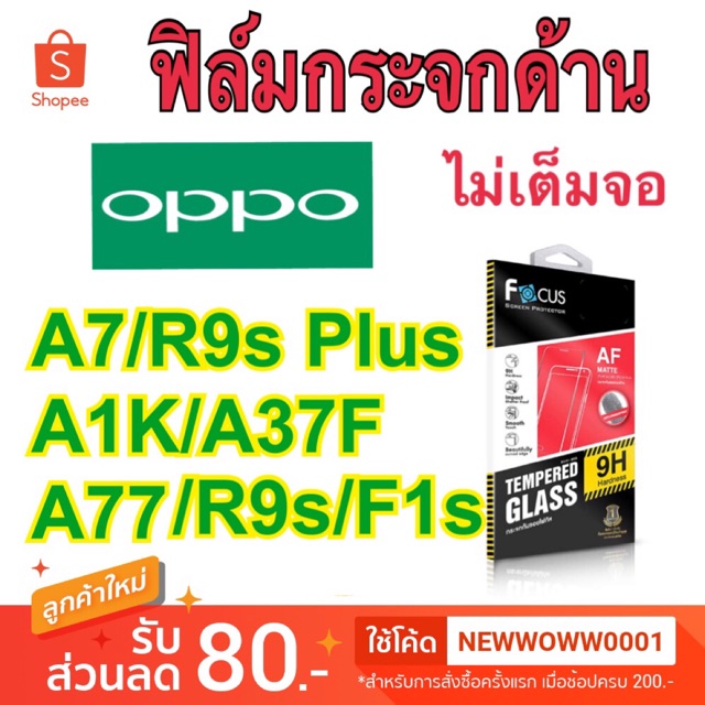 Focusฟิล์มกระจกด้าน Oppo A77 2017 รุ่นแรก /R9s Plus /A37/A37f/A1K/F1s ...