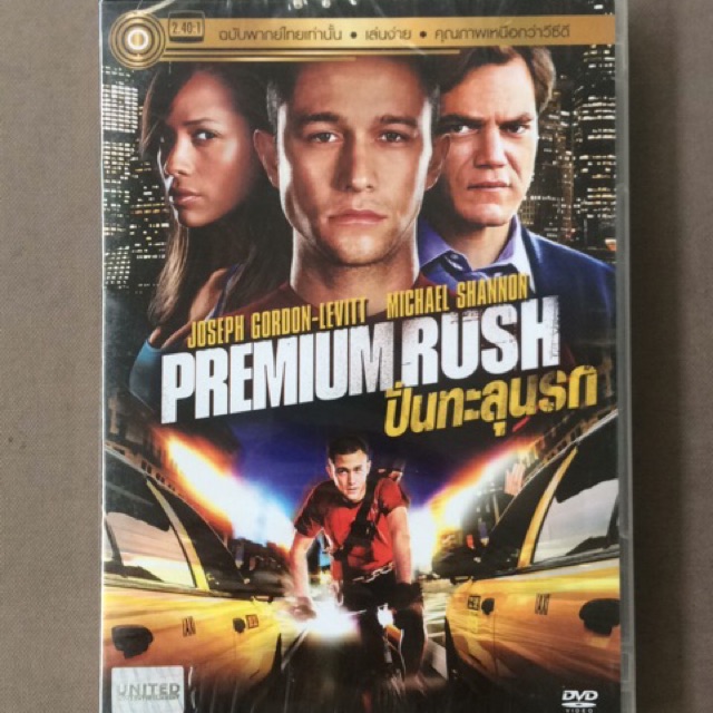Premium Rush Dvd 封面