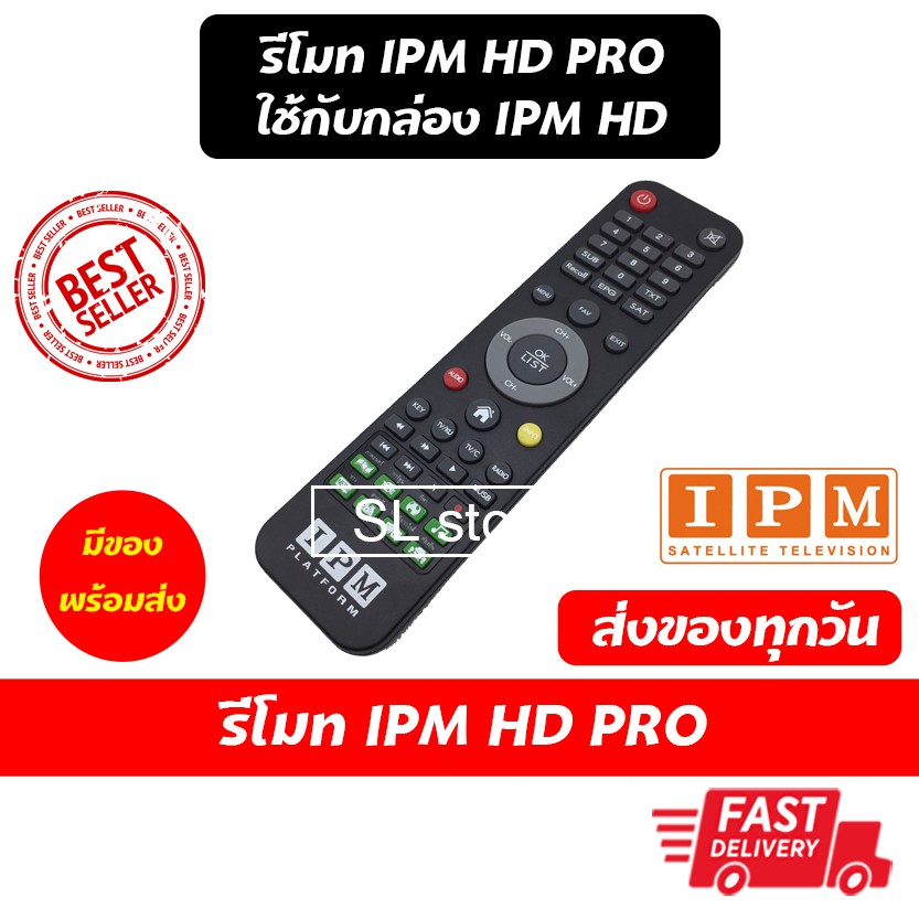รีโมท IPM HD PRO สำหรับกล่องจานดาวเทียม IPM HD PRO ทุกรุ่น | Shopee Thailand