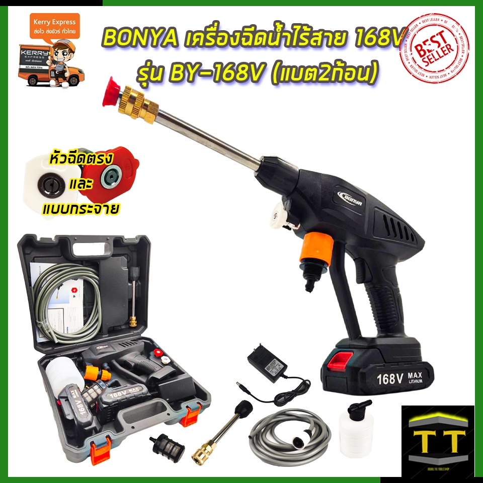 BONYA เครื่องฉีดน้ำไร้สาย 168V แบตฯ 2 ก้อน | Shopee Thailand