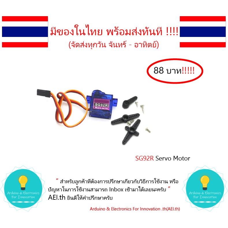 SG92R Servo Motor มีเก็บเงินปลายทางพร้อมส่งทันที !!!!!!!!!!! | Shopee ...