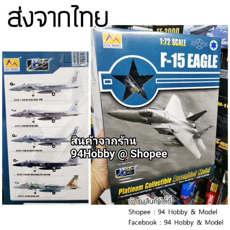🇹🇭 F-15 ขนาด 1/72 โมเดล เครื่องบินรบ f15 (สินค้าคุณภาพจากค่าย Easy ...