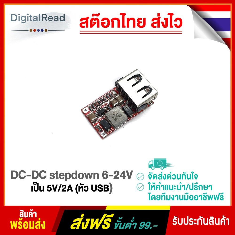 DC-DC Step down 6-24V เป็น 5V/2A (หัว USB) โมดูลแปลงไฟ 6-24V เป็น 5V/2A ...