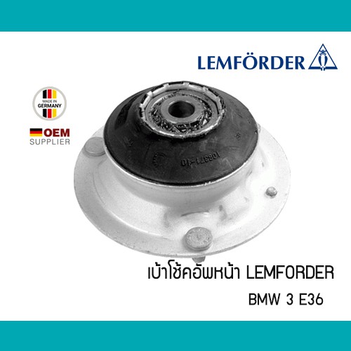 เบ้าโช้คอัพหน้า BMW 3 E36 Z3 Z4 E85 E86 LEMFORDER นก 2730901 ...