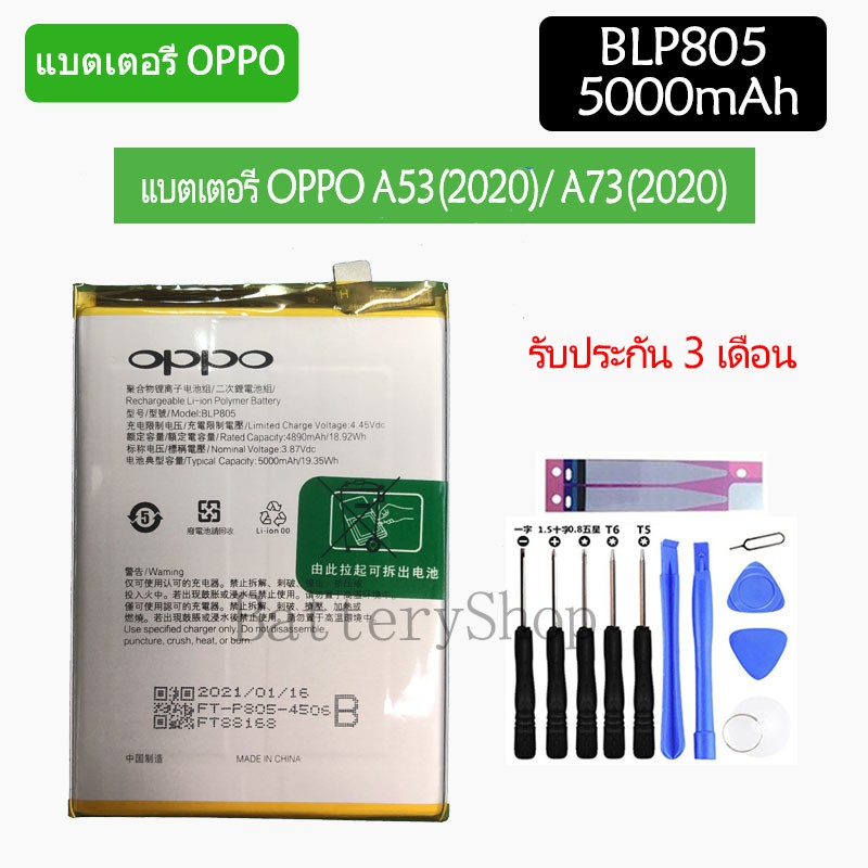 แบตเตอรี่ BLP805 5000mAh OPPO A53(2020)/ A73(2020) ของแท้รับประกัน 3 ...