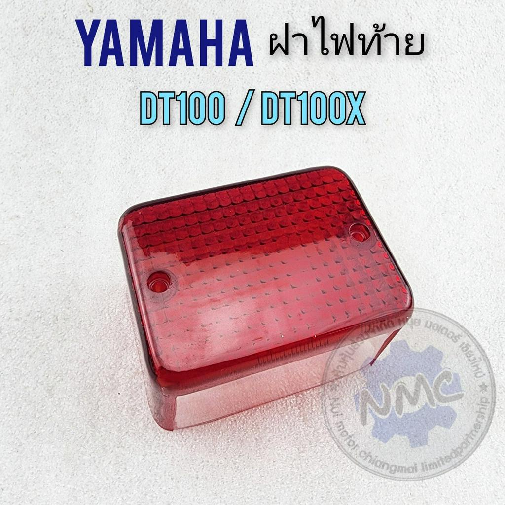 new product ฝาไฟท้าย dt100 dt100x ฝาครอบไฟท้าย yamaha dt100 dt100x ...