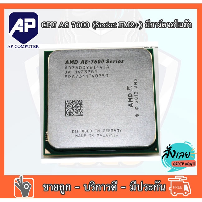 CPU AMD A8 7600 (Socket FM2+) 3.10GHz มีการ์ดจอในตัว มีแต่ตัว CPU มือ ...