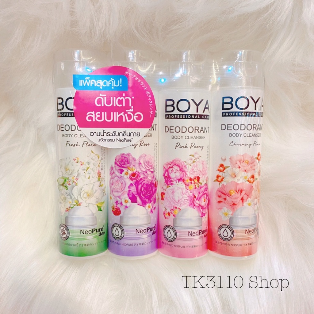 1แพ็ค4ชิ้นBOYA Deodorant Body Cleanser ครีมอาบน้ำระงับกลิ่นกาย โบย่า ดี ...