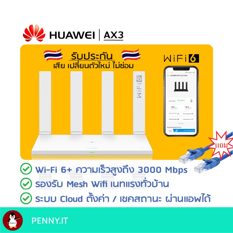 Huawei AX3 เร้าเตอร์ WIFI 6+ mesh ตัวน้องของ AX3 pro by penny.it ...