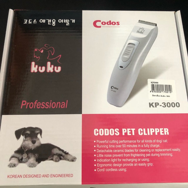 ปัตตาเลียนตัดขนหมาแมว kuku Codos KP-3000 | Shopee Thailand