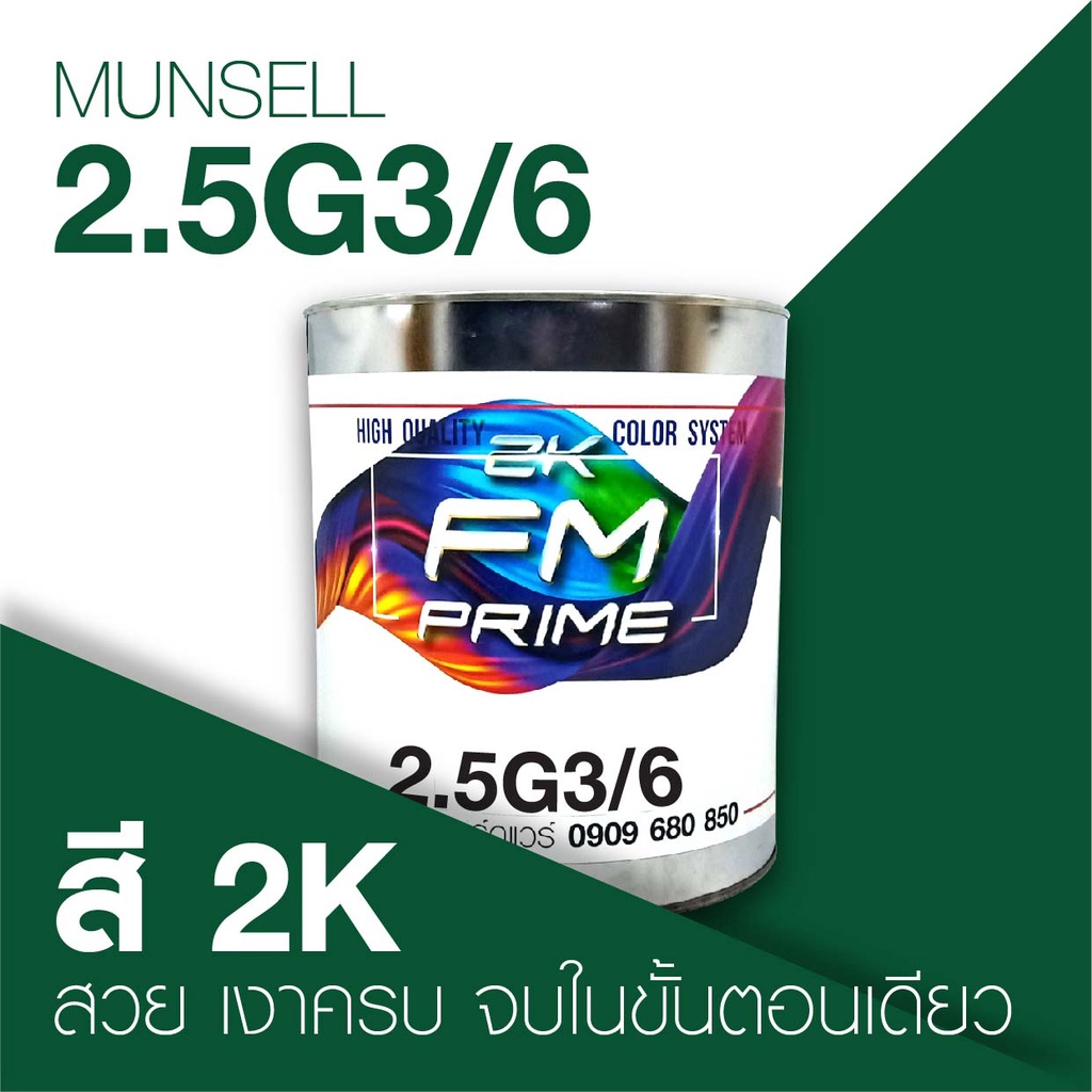สี Munsell 2.5G3/6 , สี Munsell 2.5G 3/6 (ราคาต่อลิตร) | Shopee Thailand สี Munsell 2.5G3/6 , สี Munsell 2.5G 3/6 (ราคาต่อลิตร) | Shopee Thailand