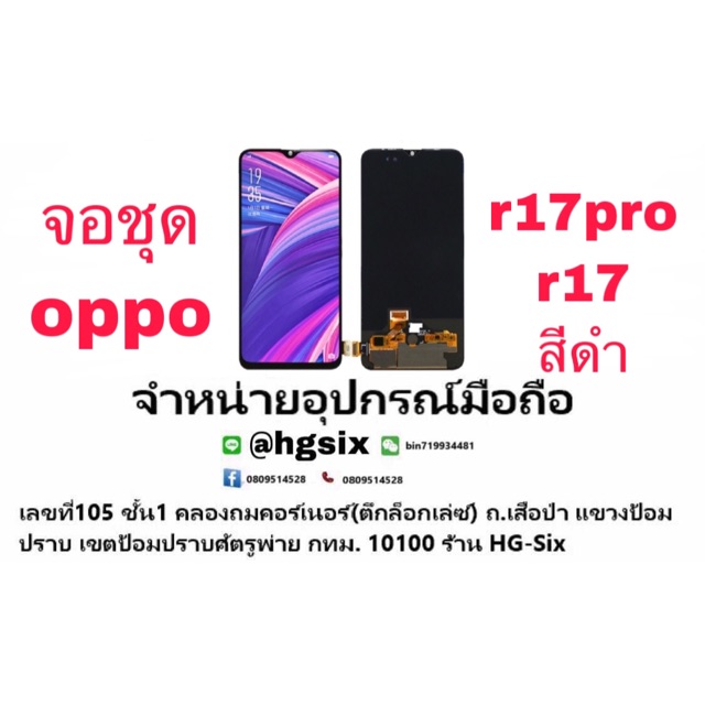 LCD Display หน้าจอ จอ+ทัช oppo R17 R17pro งานธรรมดา TFT แถมไขควง+กาว ...