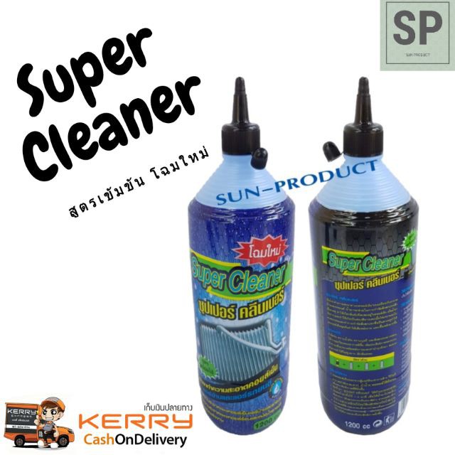 น้ำยาล้างคอยล์ น้ำยาล้างแอร์ น้ำยาล้างแผงร้อน SuperCleaner จำนวน 2ขวด ขนาดบรรจุ 1200CC ใช้งาน ...