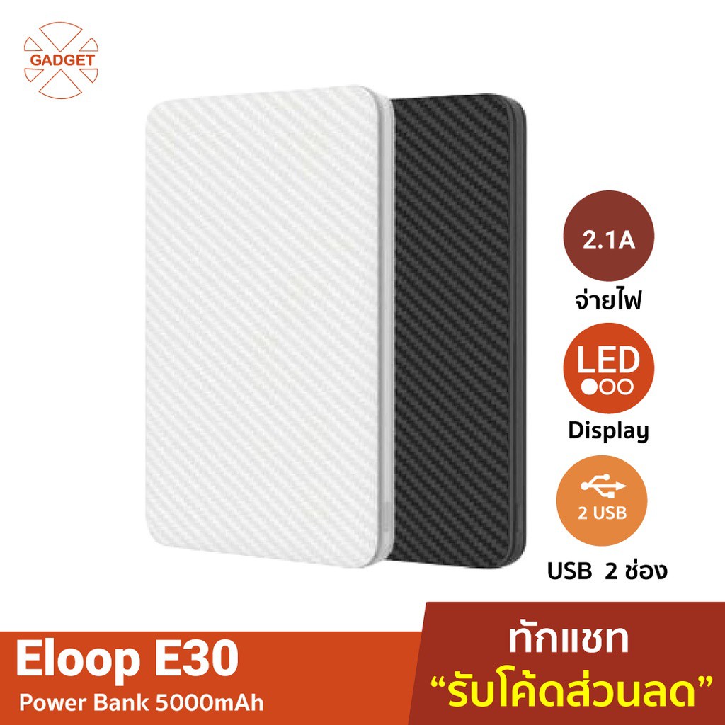 [คืน14c.ทักแชทรับโค้ด] Eloop E30 แบตสำรอง 5000mAh Power Bank ของ ฟรีสาย ...