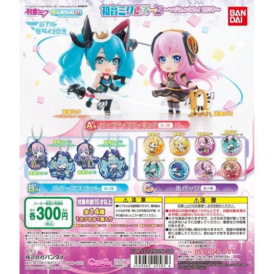 Hatsune Miku Astro-Magical Mirai 2019 Gashapon พวงกุญแจการ์ตูน กาชาปอง ...