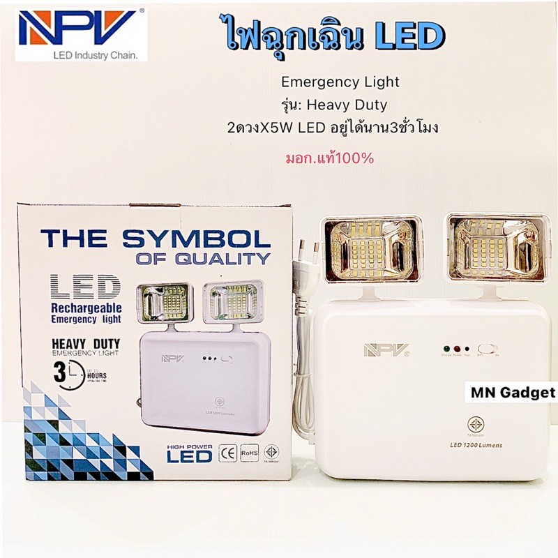 NPV ไฟฉุกเฉิน ไฟสำรอง Heavy Duty Emergency Light High Power LED 10W ...
