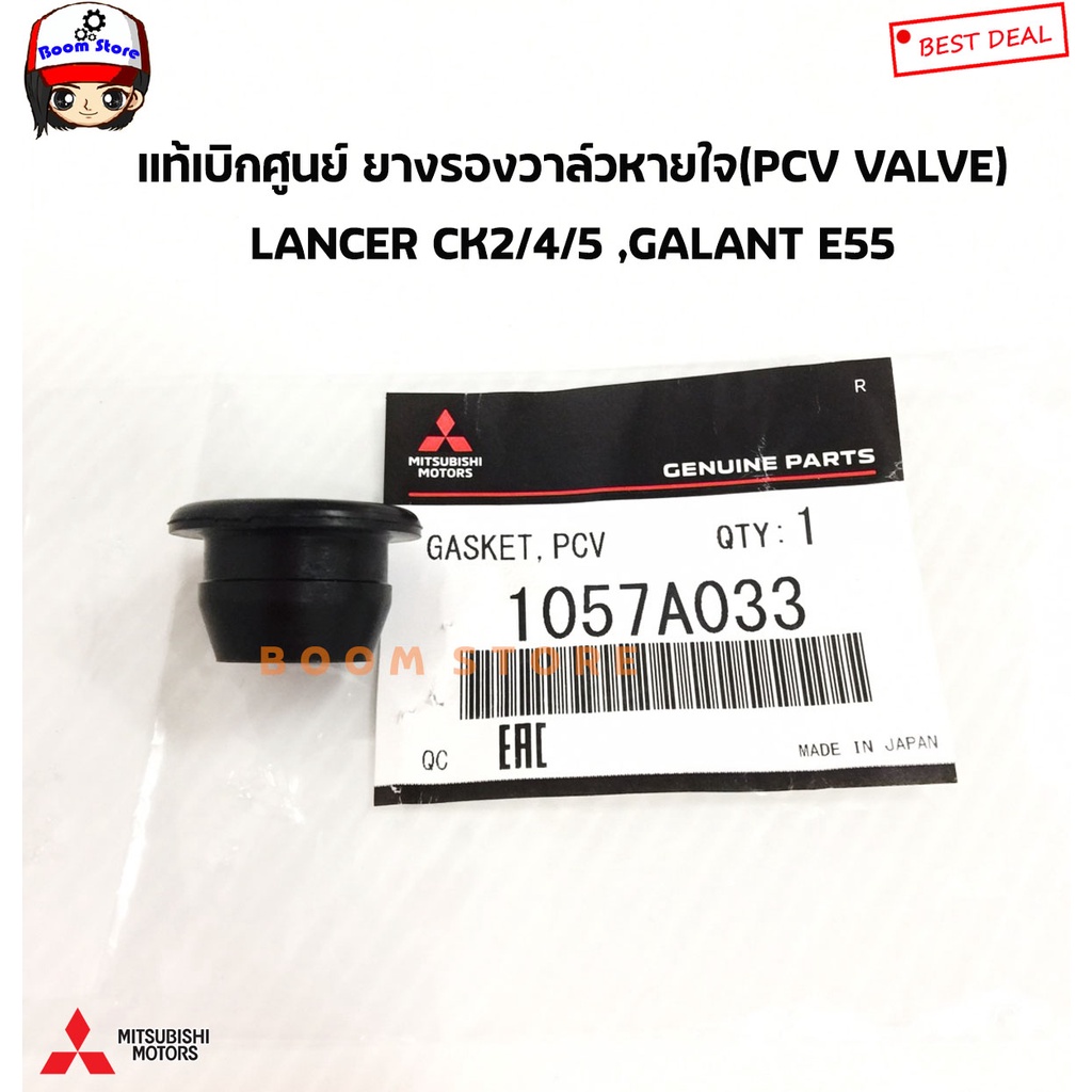 Mitsubishi แท้เบิกศูนย์ ยางรองวาล์วหายใจ (PCV VALVE) MITSUBISHI NEW ...
