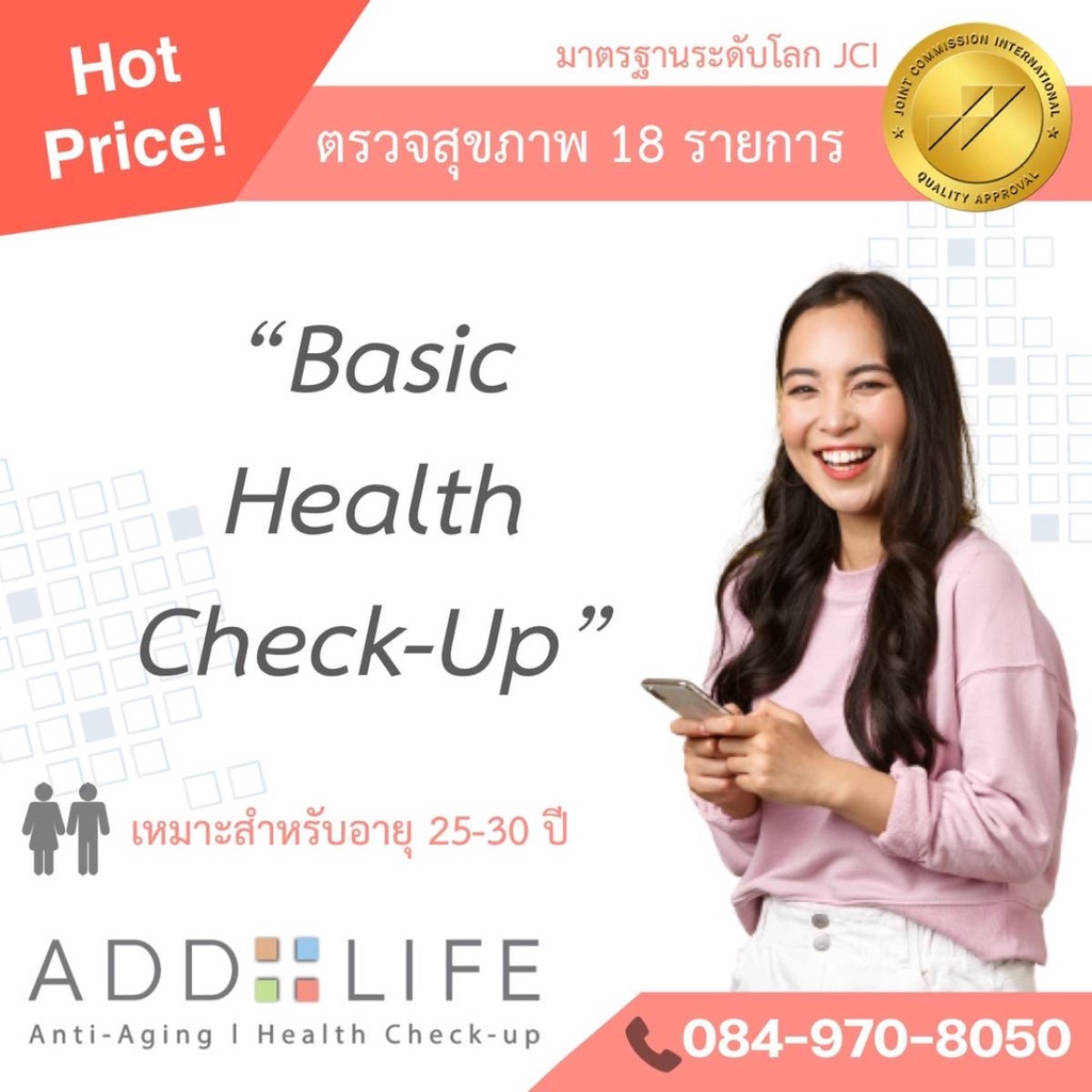 แพ็กเกจตรวจสุขภาพ Basic Check-Up | Shopee Thailand