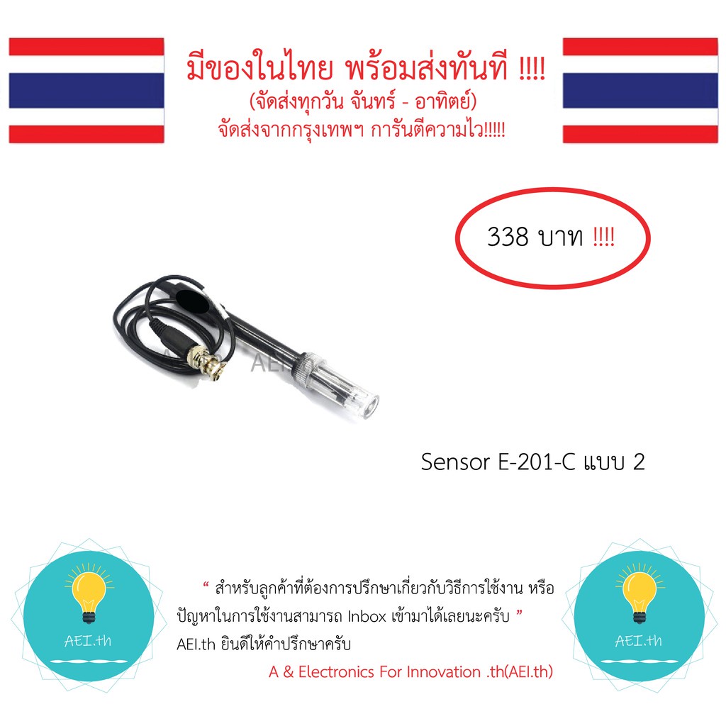 E-201-C PH Sensor เซนเซอร์วัดค่า PH สำหรับ Arduino มีเก็บเงินปลายทาง มีของในไทย พร้อมส่งทันที ...
