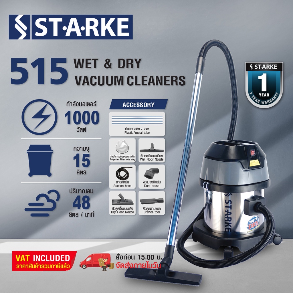สตาร์ค เครื่องดูดฝุ่น SK-570 15 ลิตร 1000 วัตต์ | Shopee Thailand