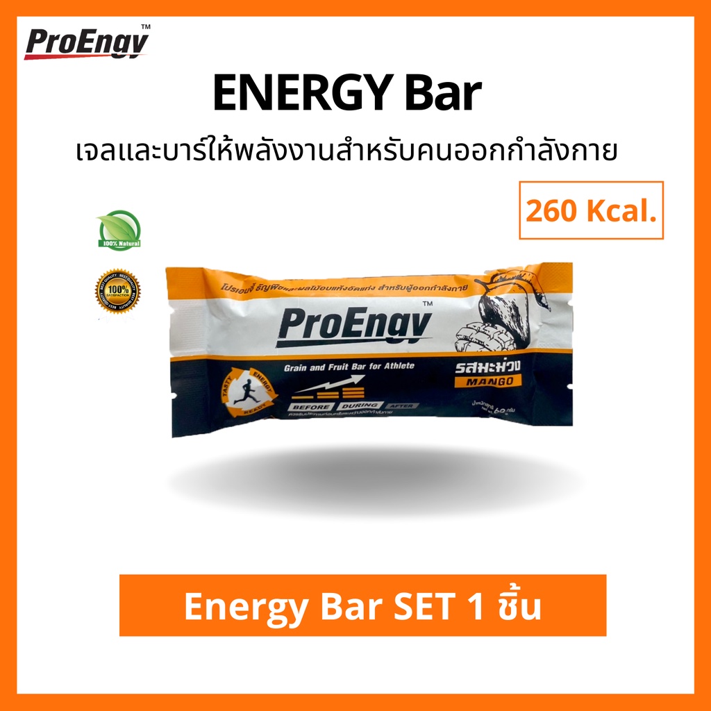 ProEngy: Energy Bar (1 ชิ้น) บาร์ให้พลังงานสำหรับคนออกกำลังกาย 260 Kcal ...