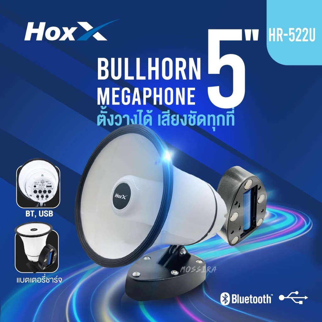 MOSSIRA โทรโข่งฮอร์น 5" Hoxx รุ่น HR-522U เชื่อมบลูทูธ ลำโพงฮอร์น ลำโพงล่อแมลง ลำโพงรถเร่ ...