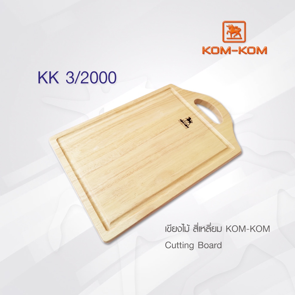 KOMKOM 3/2000 เขียงไม้ รูปสี่เหลี่ยม คมคม | Shopee Thailand