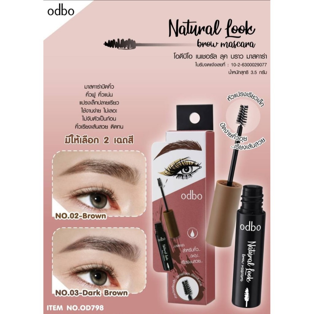 Odbo Natural Look brow mascara 3.5g od798 โอดีบีโอ เนเชอรัล ลุค บราว มาสคาร่า | Shopee Thailand