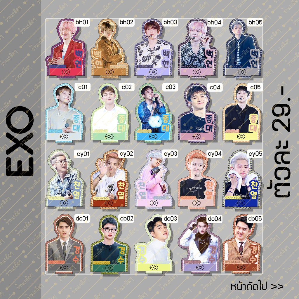 สแตนดี้ Standy EX0 เอ็กโซ 8เมมเบอร์ ขนาด 10-11 cm. Baekhyun chen ...